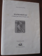 Μαρκοπουλο. ο τοπος μου και η ιστορια του.: Ιερεας Ιωαννης Ηλιας ...