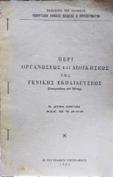 Περί Οργανώσεως και Διοικήσεως της Γενικής Εκπαιδεύσεως: Συλογικο Εργο ...