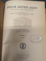 Αρχειον Ιδιωτικου Δικαιου Τομος Ζ': Παν. Ι. Ζέπος | metabook.gr