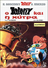 Asterix - Ο Αστερίξ και η χύτρα: René Goscinny, Albert Uderzo | metabook.gr