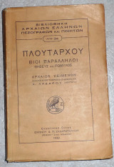 Πλουτάρχου Βίοι Παράλληλοι θησευς και ρωμυλος 1939 Εισαγωγή Μετάφρασις ...