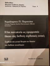 Η lex mercatoria ως εφαρμοστέο δίκαιο στις διεθνείς συμβατικές ενοχές ...