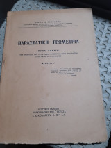 Παραστατικη γεωμετρια (ν. νικολαου ): Ν. Νικολάου | metabook.gr