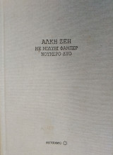 Με μολύβι φάμπερ νούμερο δύο (ειδική συλλεκτική και υπογεγραμμένη ...