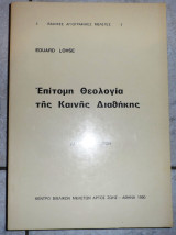 Επιτομη θεολογια της καινης διαθηκης 1990 eduard lohse: Eduard Lohse ...