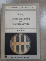 Ατλας μικροβιολογιας και μυκητολογιας ,τομος 4 ,ιατρικοι αλαντες (r.j ...