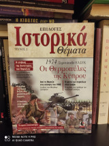 Ιστορικά Θέματα [Επιλογές, Τεύχος 2] : 1974 Στρατόπεδο ΕΛΔΥΚ - Οι ...