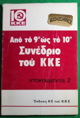 Απο το 9ο ως το 10ο συνεδριο του ΚΚΕ τομος 2: Συλλογικό - Ειδική Έκδοση ...