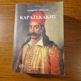 Καραισκακης: Δημήτρης Φωτιάδης | metabook.gr